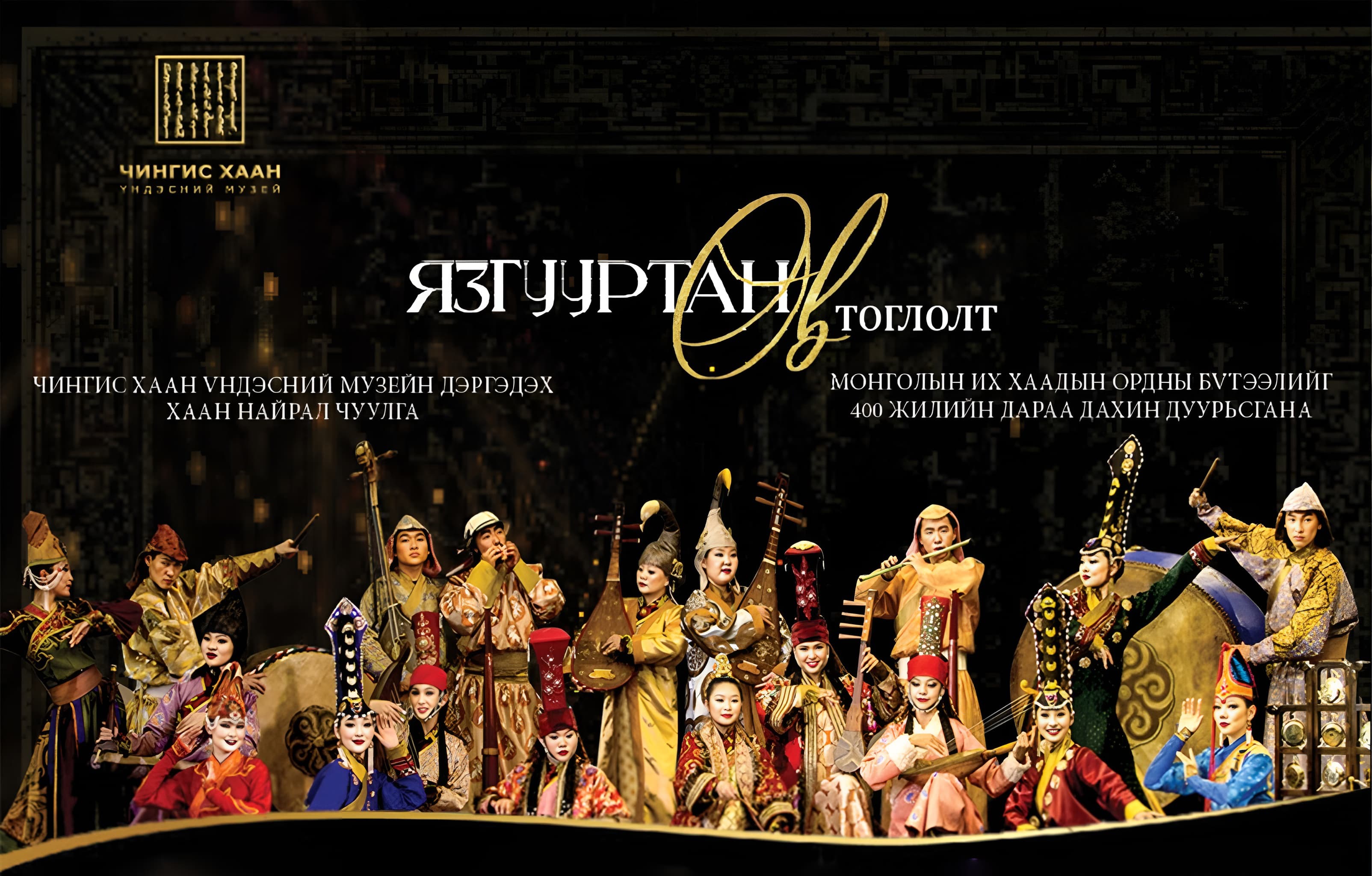 Chinggis Khaan National Museum